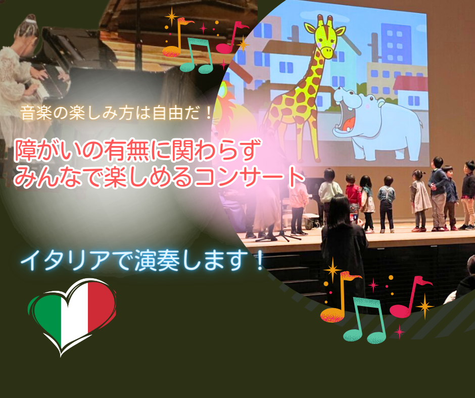 クラウドファンディング受付まであと少し！ – 一般社団法人FREEDOM add MUSIC